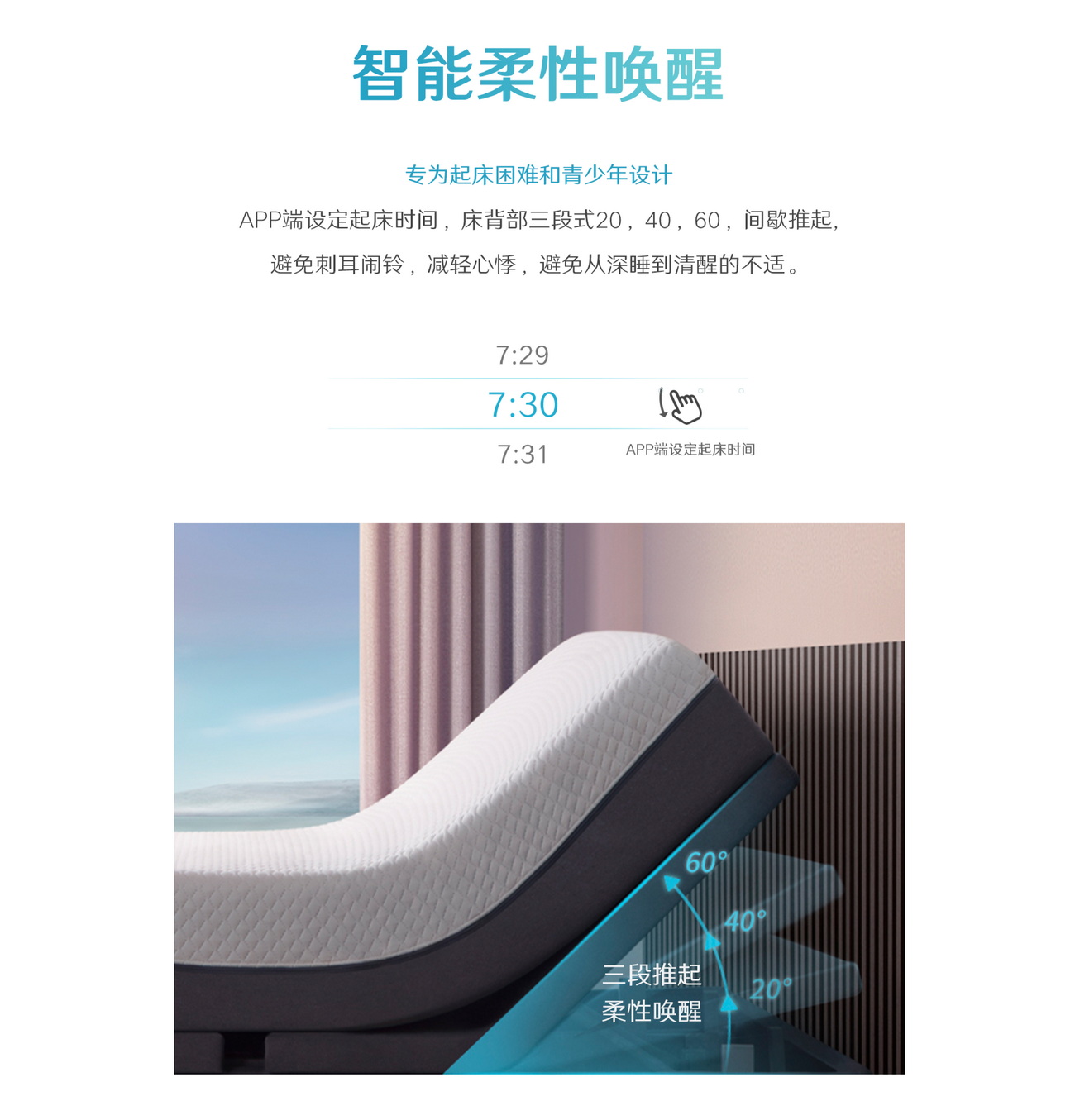 一键入眠+智能放松+腹部舒缓