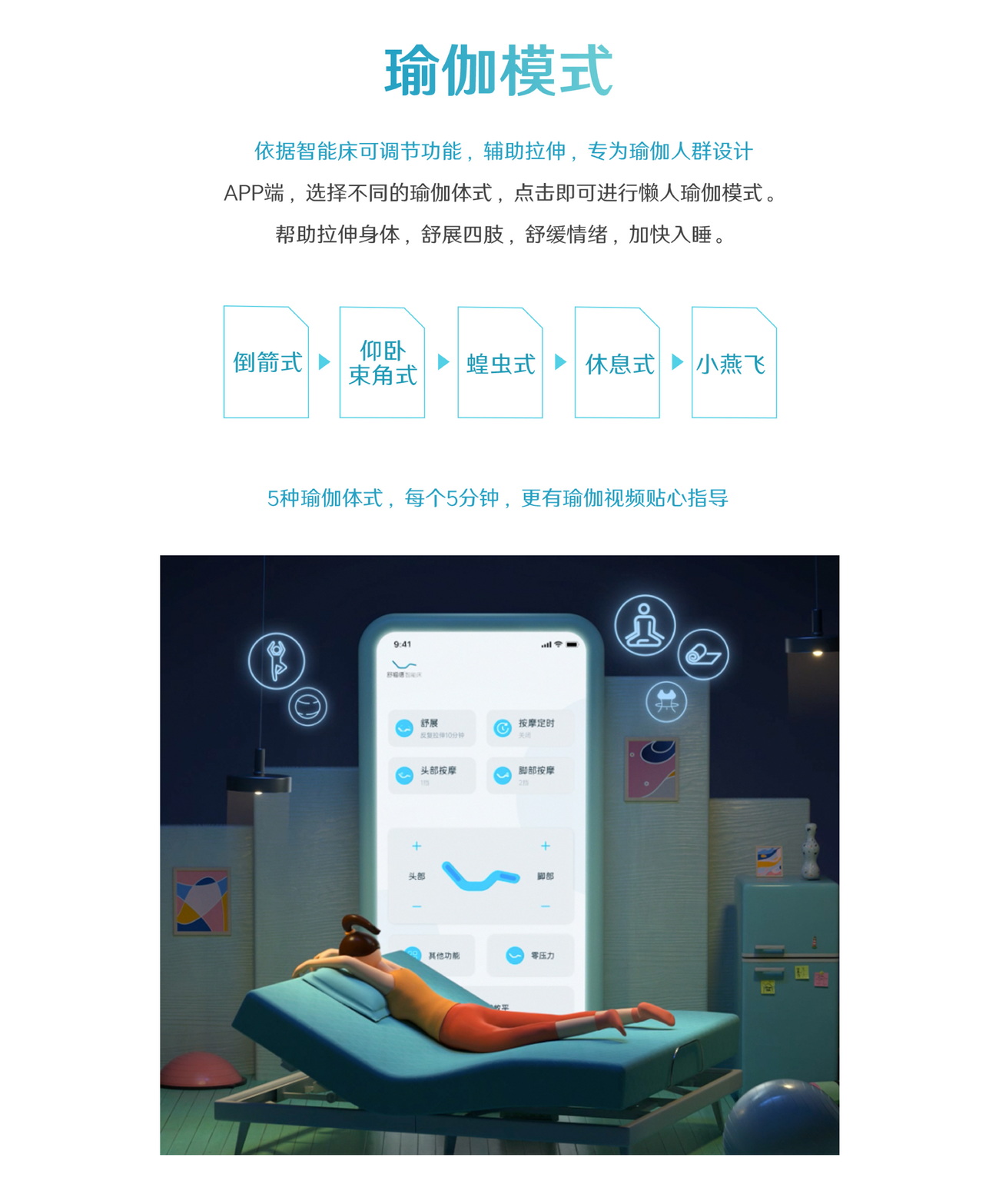 一键入眠+智能放松+腹部舒缓