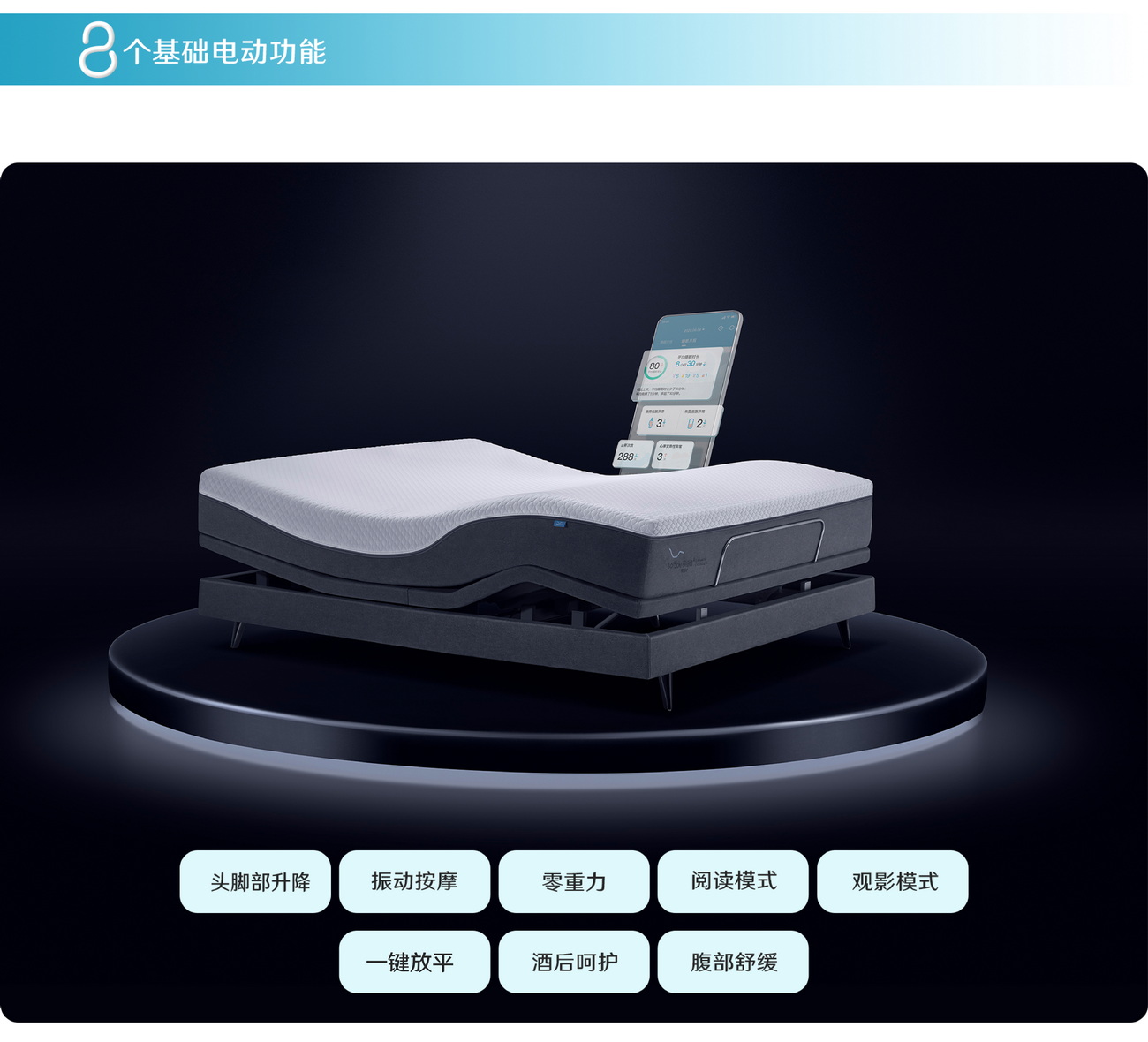 一键入眠+智能放松+腹部舒缓